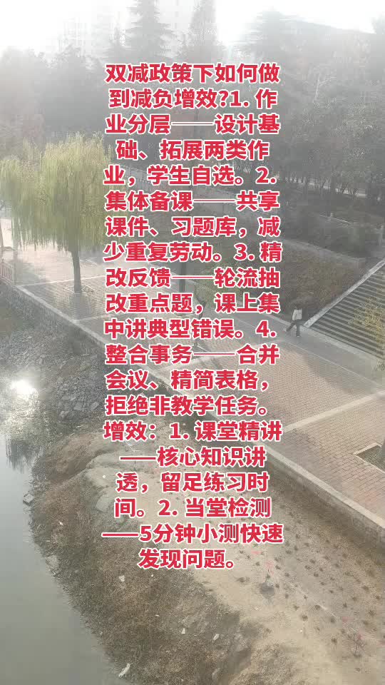 ...针对性补缺。4. 家校协同——明确家长监督责任(如限时、检查完成度...