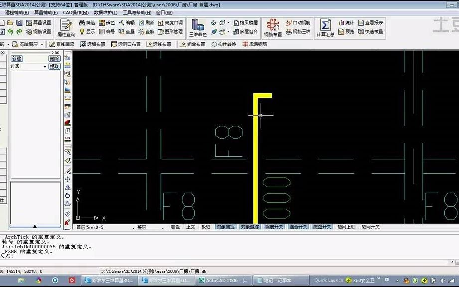 斯维尔土建算量软件教学视频-选择方法