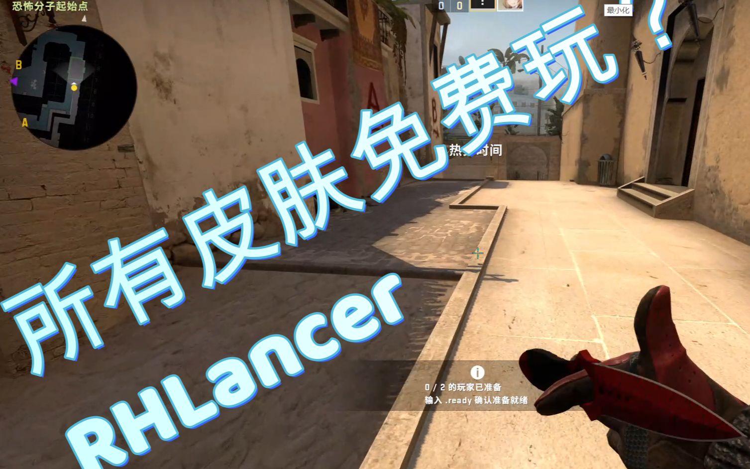 免费玩所有皮肤?还用买?