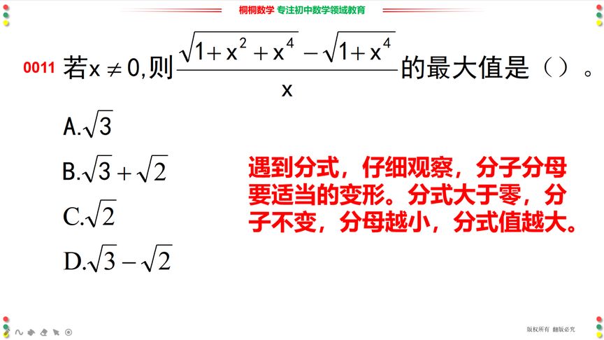 0011分式大于零,分子不变,分母越小,分式值越大。