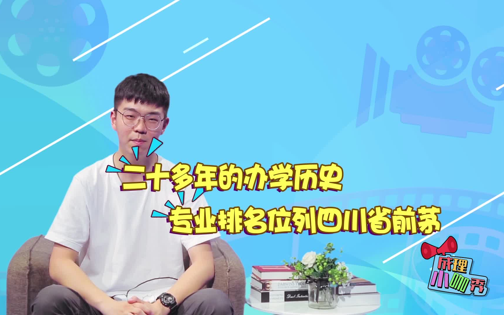 【小咖SHOW】传说中的广播电视编导专业来啦!(成都理工大学)