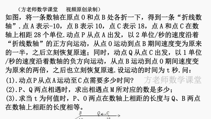 数学7上：怎么求出相遇点M，对应的数是多少？数轴动点问题压轴题