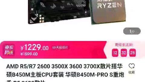 今日车讯,华硕B450M-PRO S重炮手 R5 2600散片