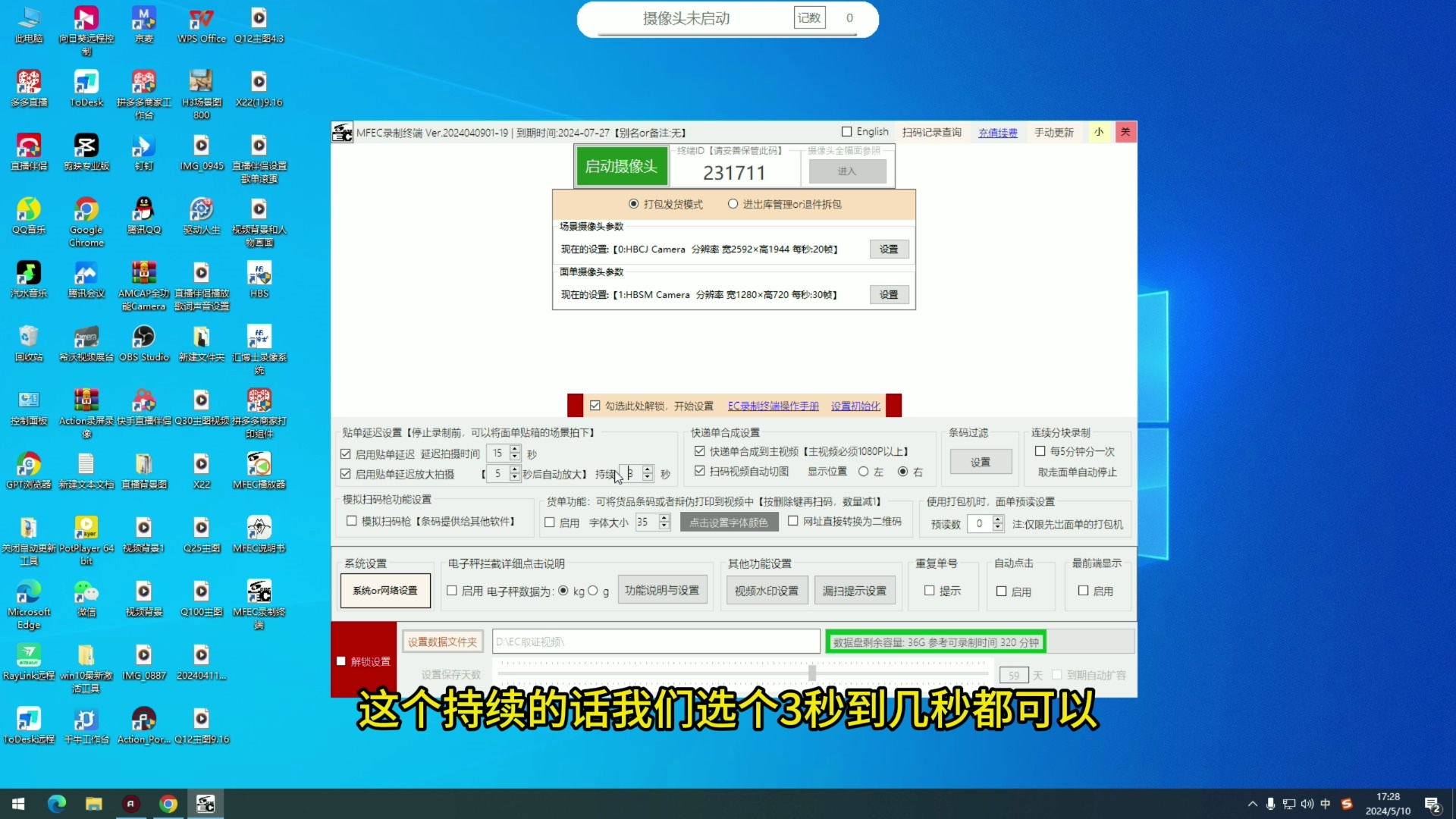 EC打包发货监控套餐使用操作教程