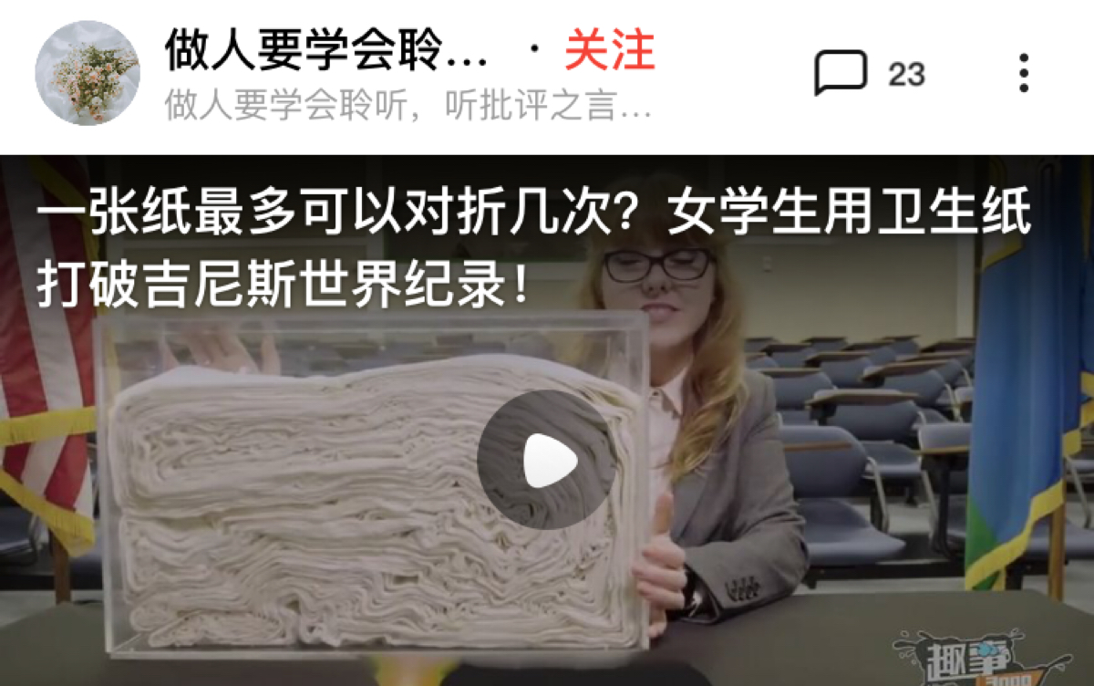 一张纸最多可以对折几次?