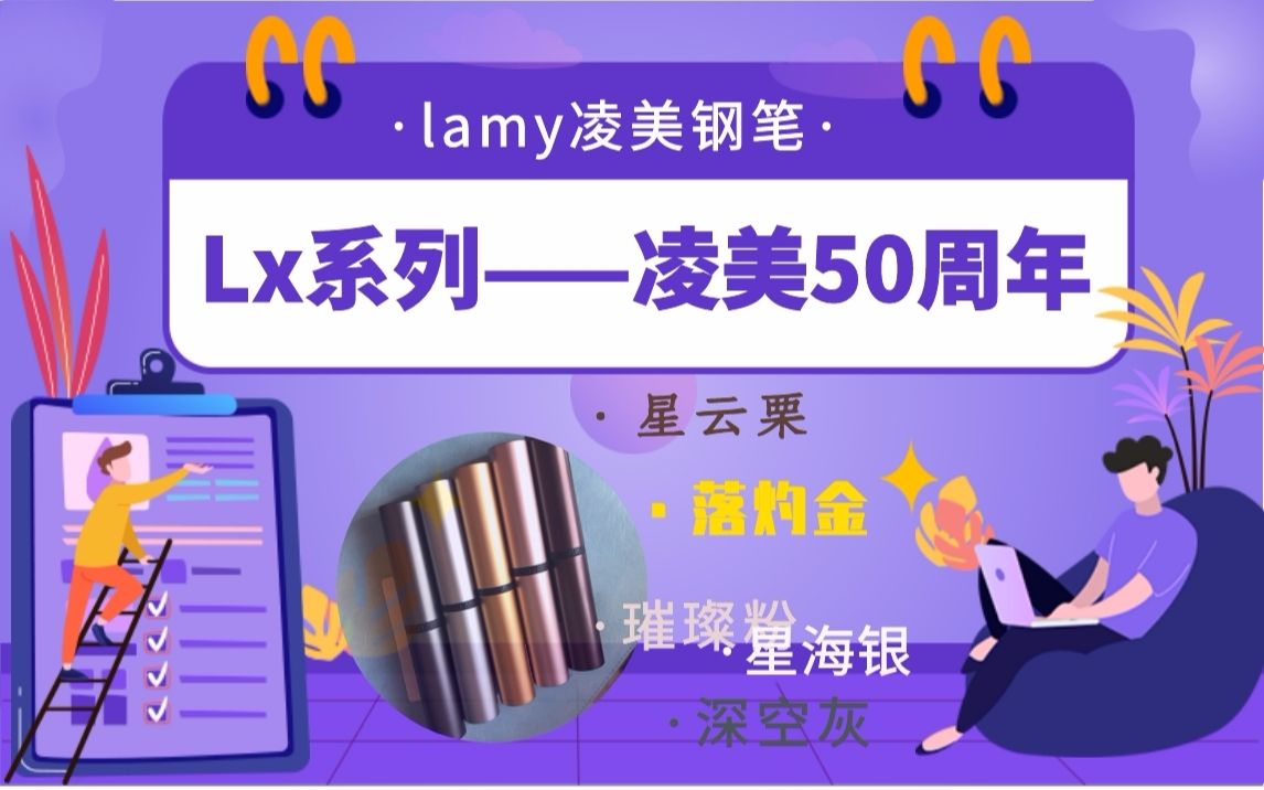 德国凌美钢笔LAMY lx系列简单介绍