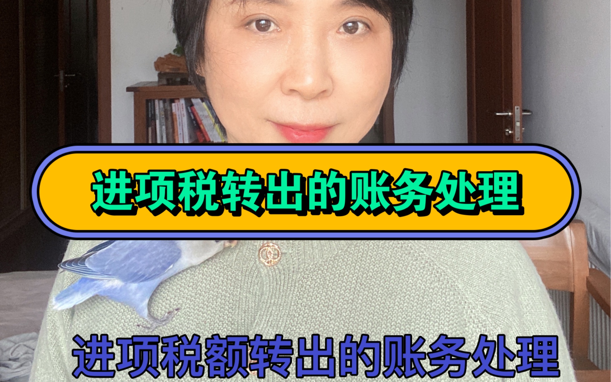 你知道哪种情况应该进项税转出吗?