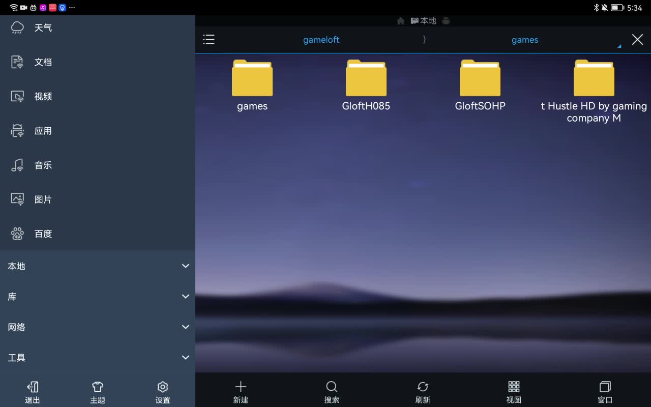 ES文件浏览器绑定百度网盘