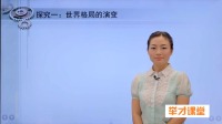 微课-初中历史 九年级 第24集 世界格局的演变