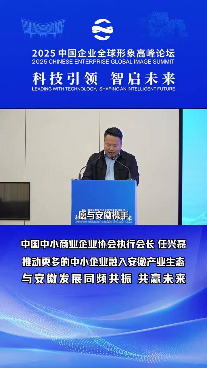 ...协会愿与安徽携手,发挥桥梁作用,推动广大中小企业精准融入安徽,在...