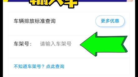 如何查询车辆的排放标准