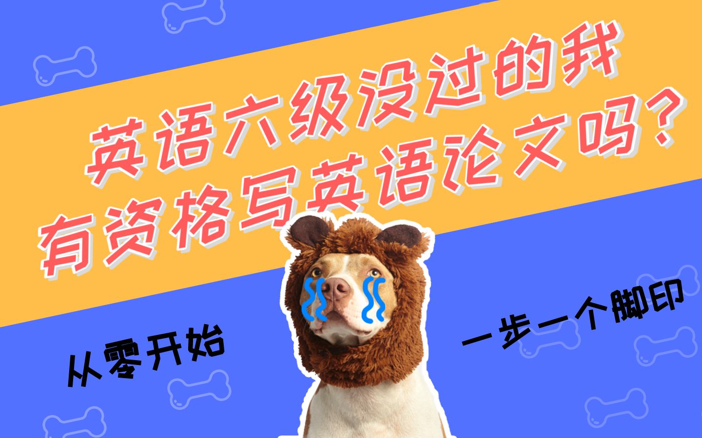 【论文干货】英语虐我千百遍?!不是学霸的我,如何才能高效地写出一篇...