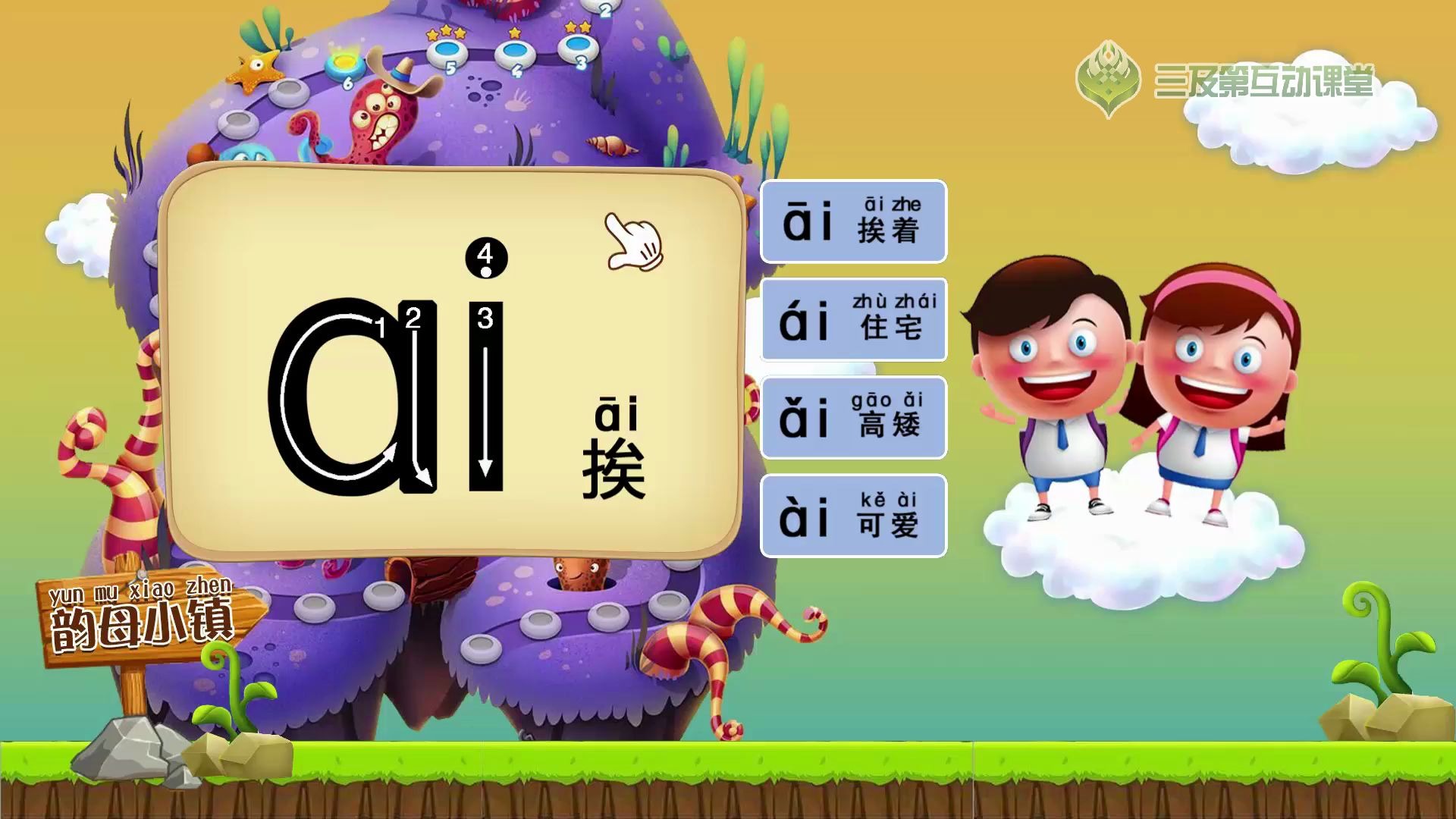 【学前必备】拼音字母表之韵母ai,让小孩看动画学拼音