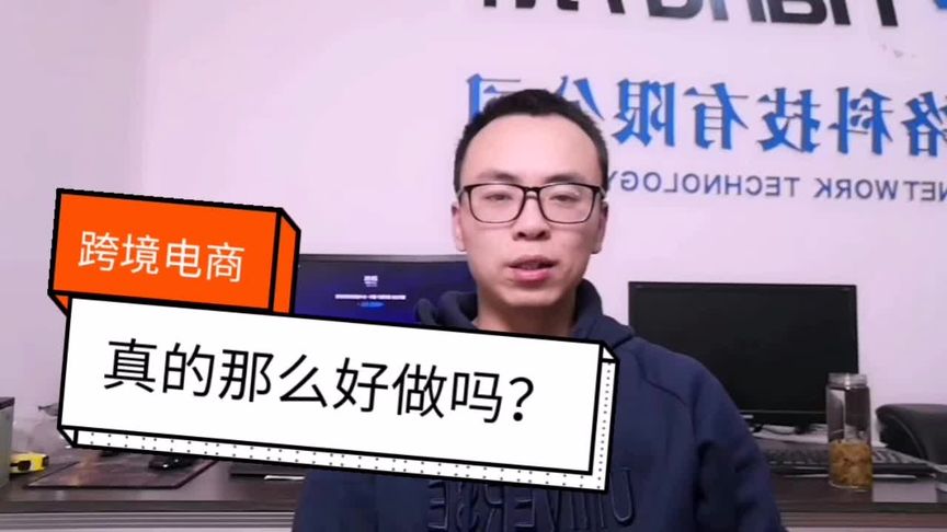 跨境电商好做吗?真的是无货源铺货模式这么简单?老陈来告诉你。