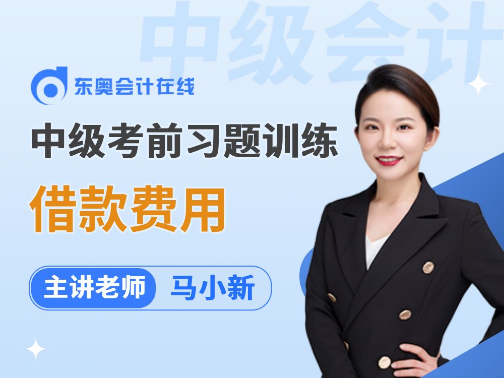 2024年中级会计考前冲刺训练:《中级会计实务》——借款费用训练