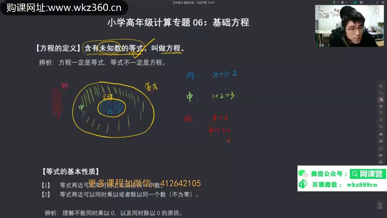 网课站:小海老师小学数学【完结】 网课站:小海老师小学数学【完结】
