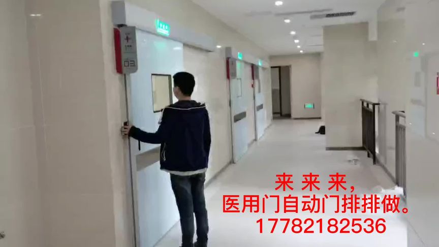 #医用气密门#自动门#感应门#玻璃门
