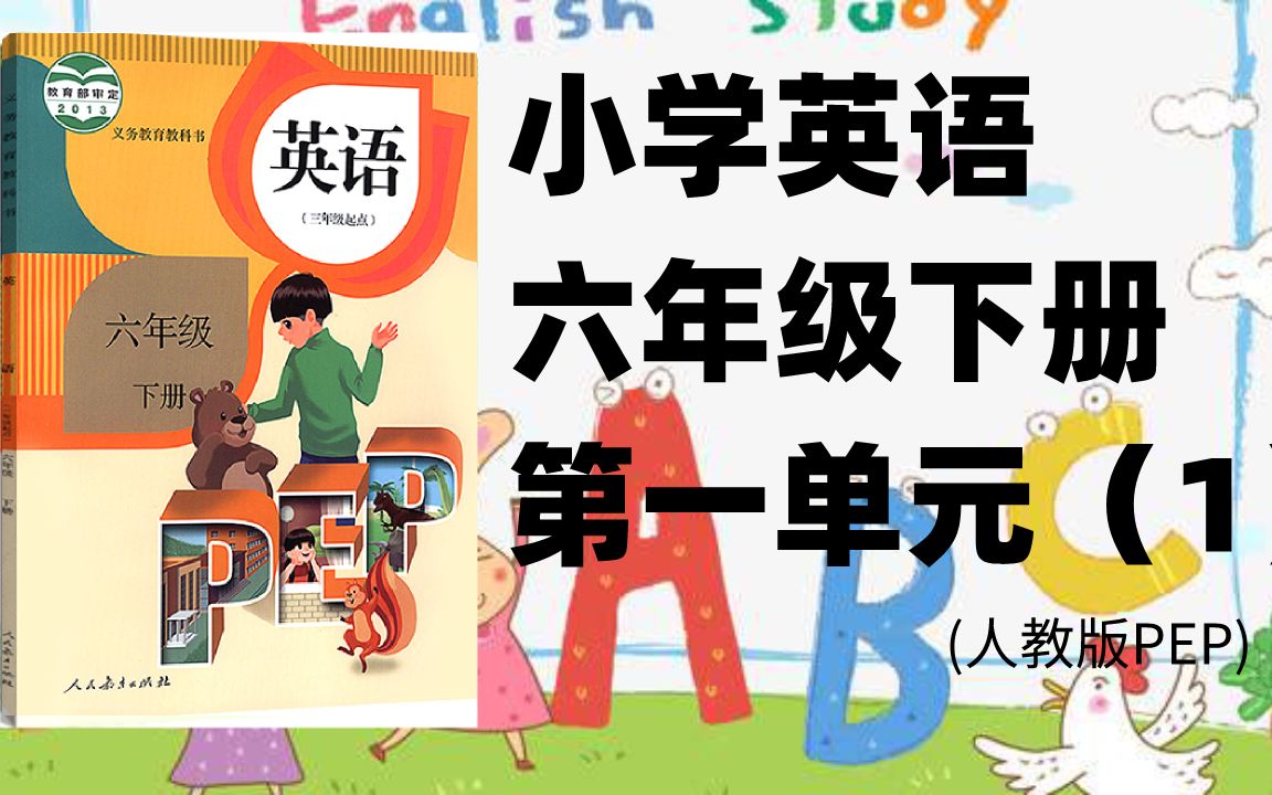 小学六年级英语下册第一单元(1)单词单元词汇表(人教版pep)