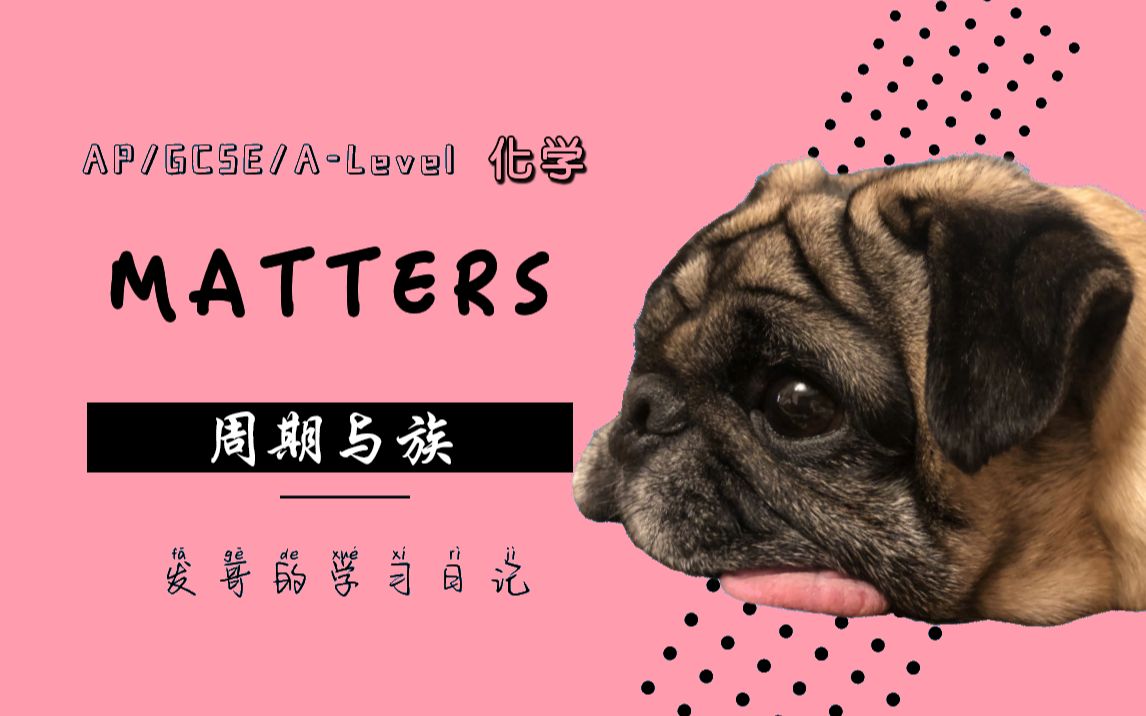 ALevel化学|物质|元素周期表的周期与族 (A-Level Chemistry Matters)