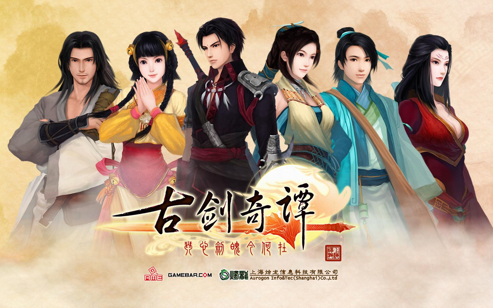 【古剑奇谭1:琴心剑魄今何在】全收集 | 全支线 | 全DLC | 全对话 攻略向...