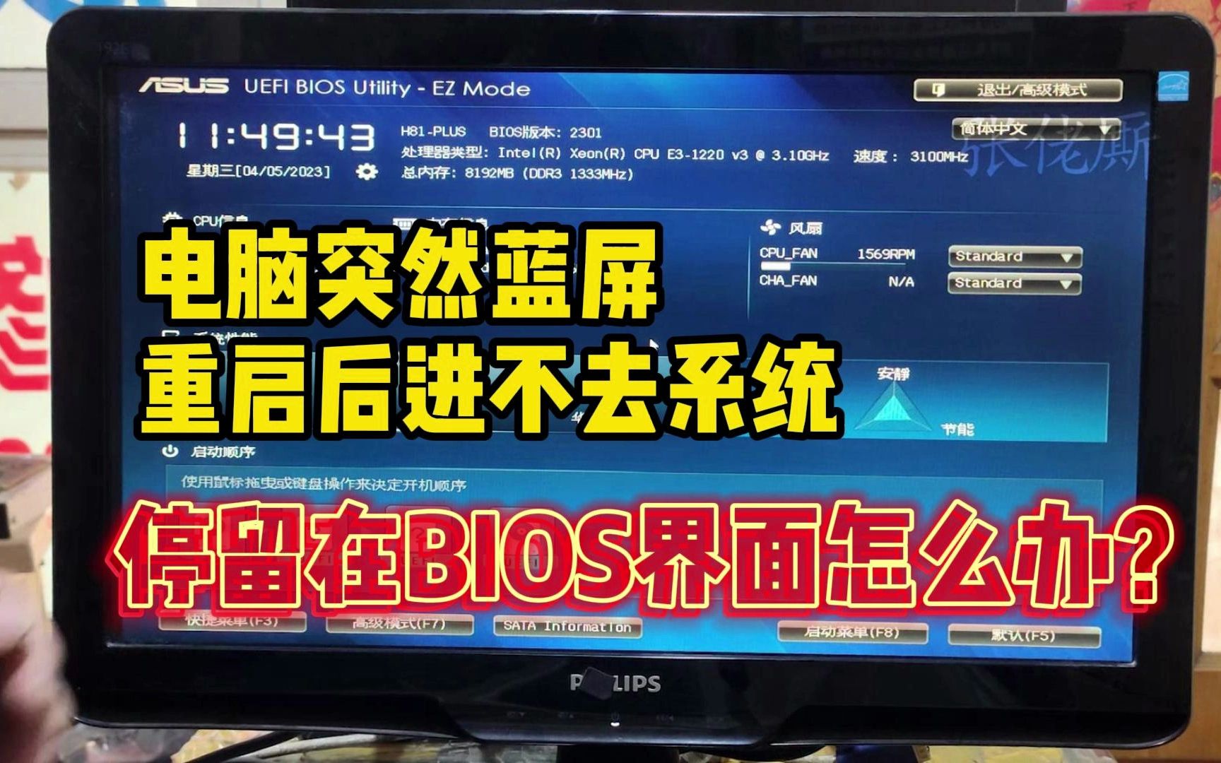 电脑突然蓝屏,重启后进不去系统,一直停留在BIOS界面怎么办?