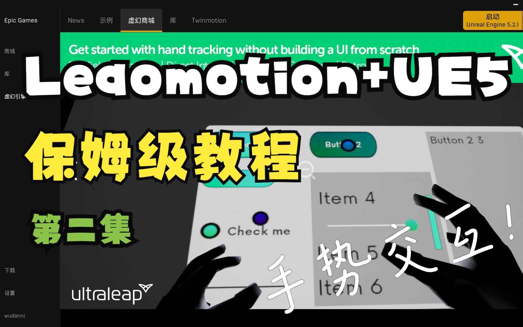 leapmotion+UE5如何用手势控制小方块移动旋转