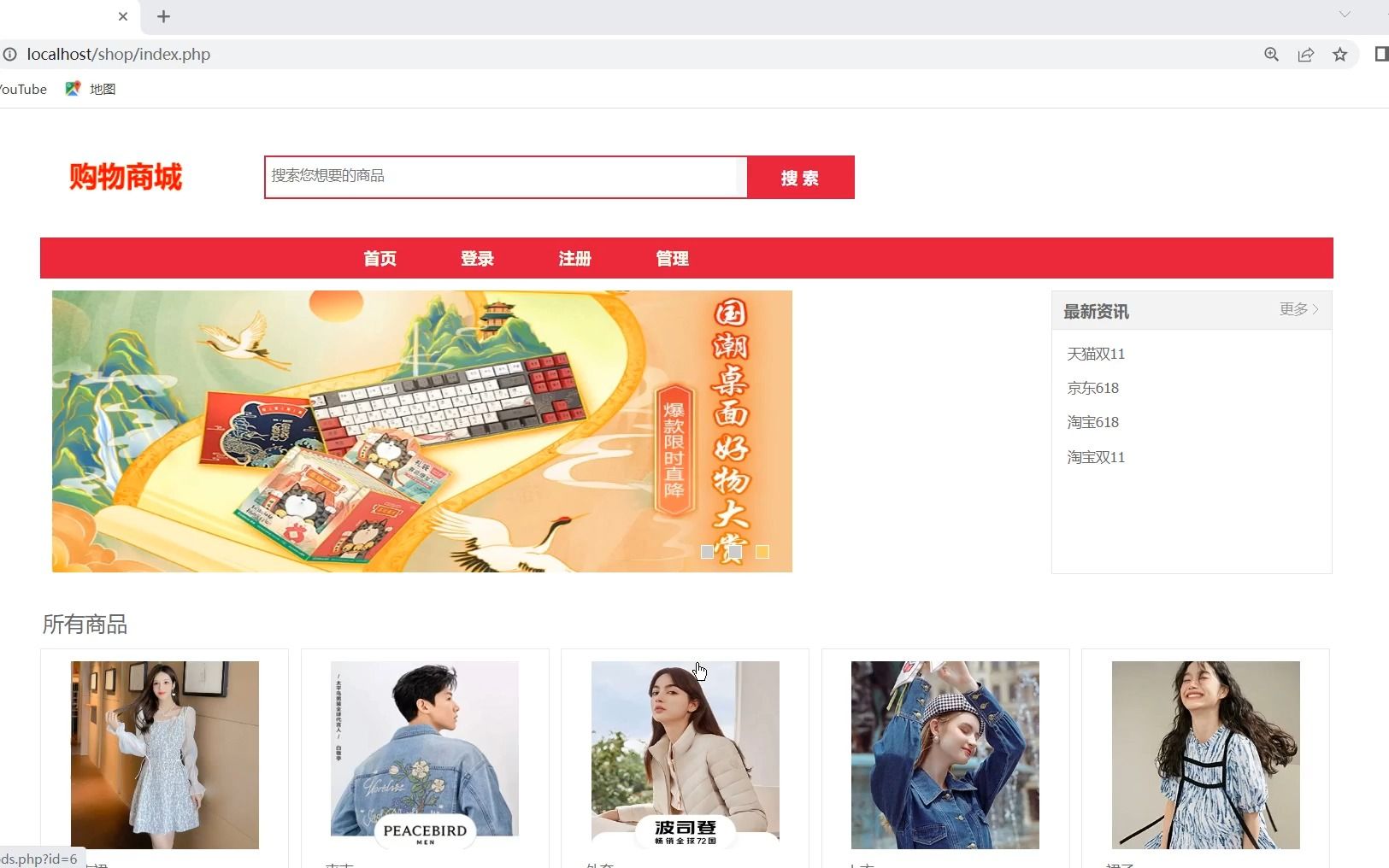PHP+MySQL商城购物系统