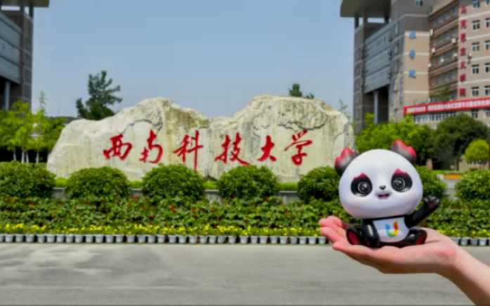 【西南科技大学】成都大运会倒计时2天!燃梦大运,青春同行!“蓉宝”...