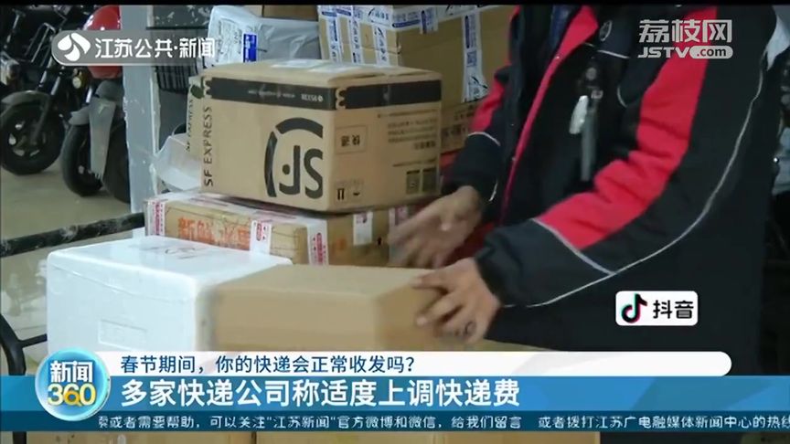 春节期间,你的快递会正常收发吗?多家快递公司称适度上调快递费
