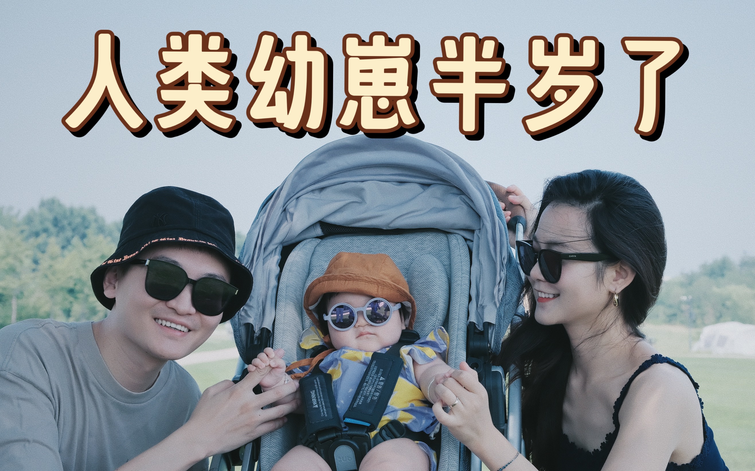 人类幼崽观察:连续记录6个月,变化有多大?
