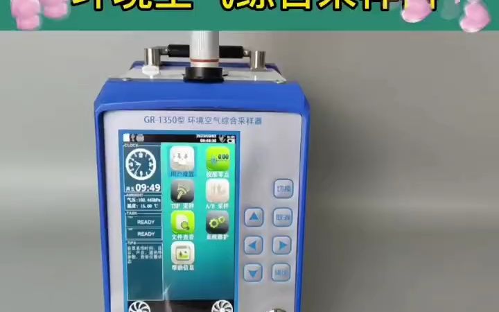 大气颗粒物采样器