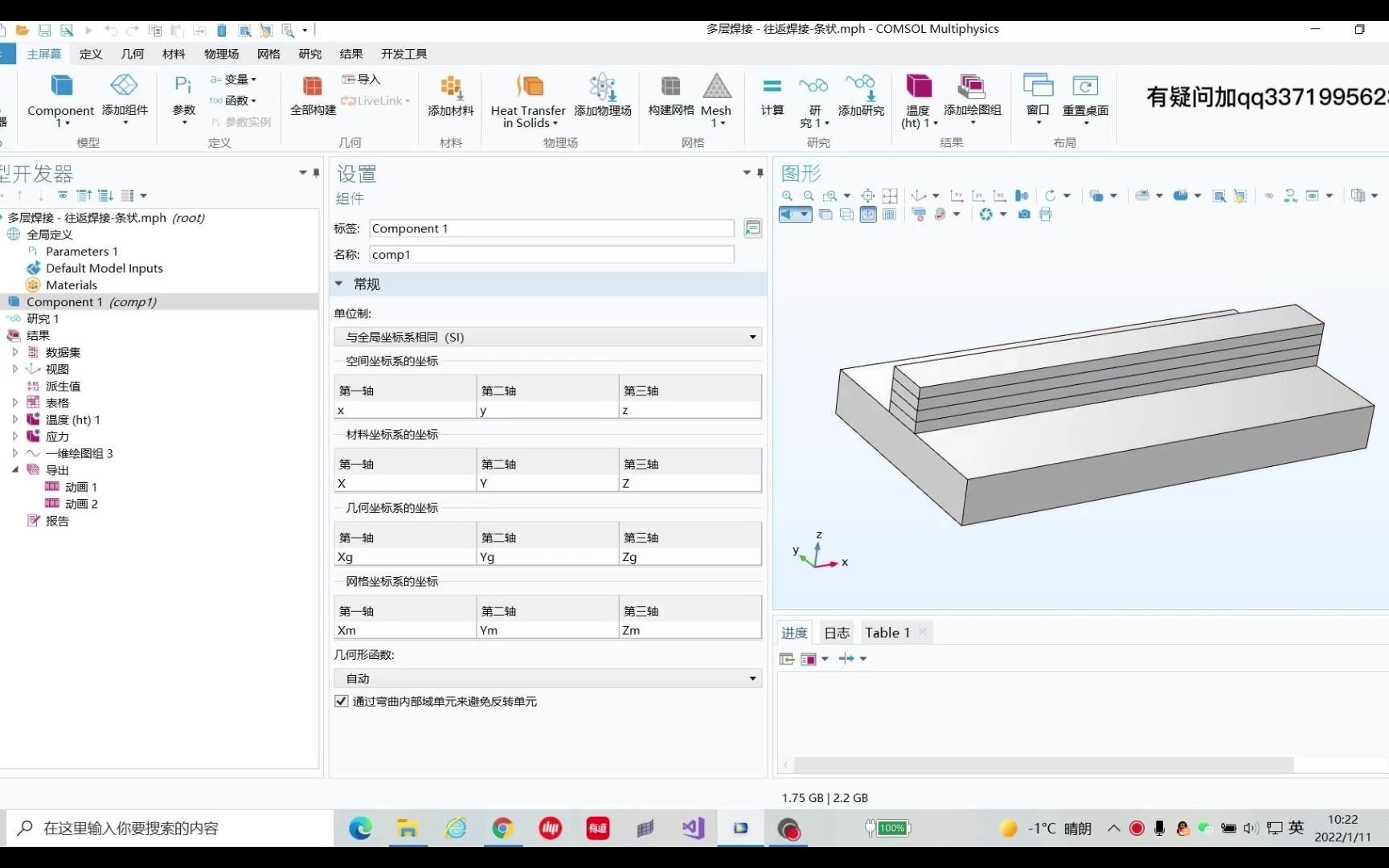 34、层焊 熔覆 增材制造 往复轨迹 温度应力 comsol