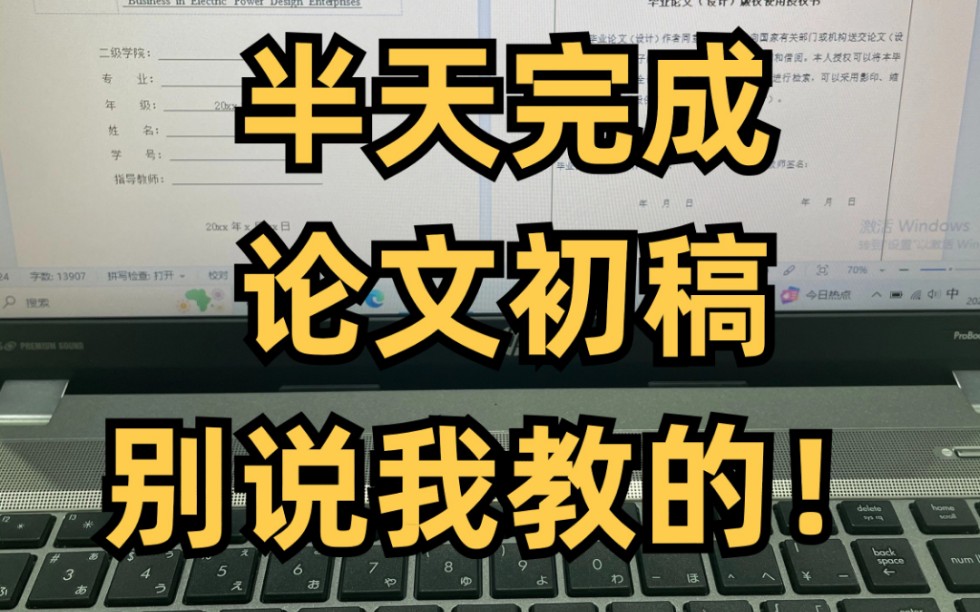 半天完成论文初稿!别说我教的!