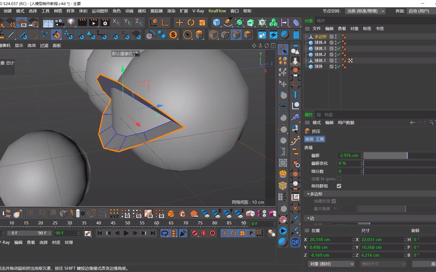 C4D人物模型的制作 眼睛制作 挤压的特殊技法 HB收缩包裹 边平滑 003