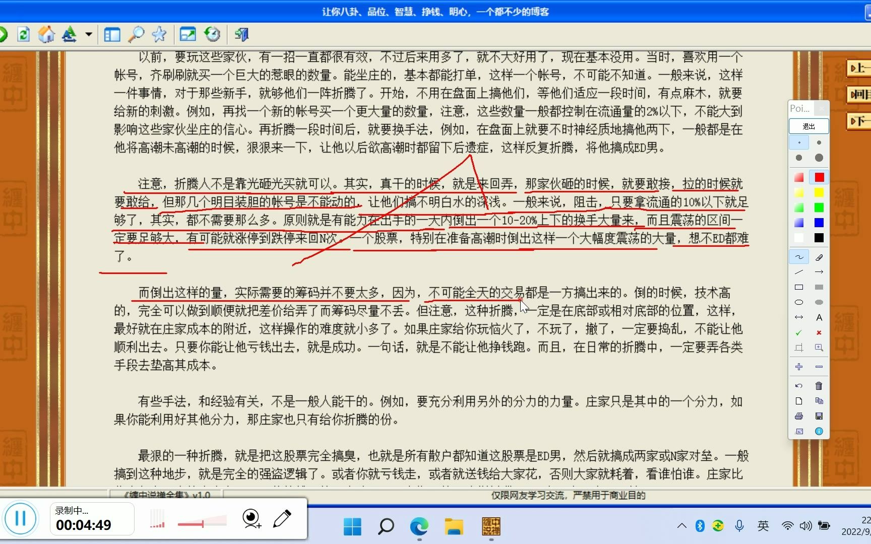 缠中说禅108课之上篇形态学第二十九课(缠论76 逗庄家玩的一些杂史2)