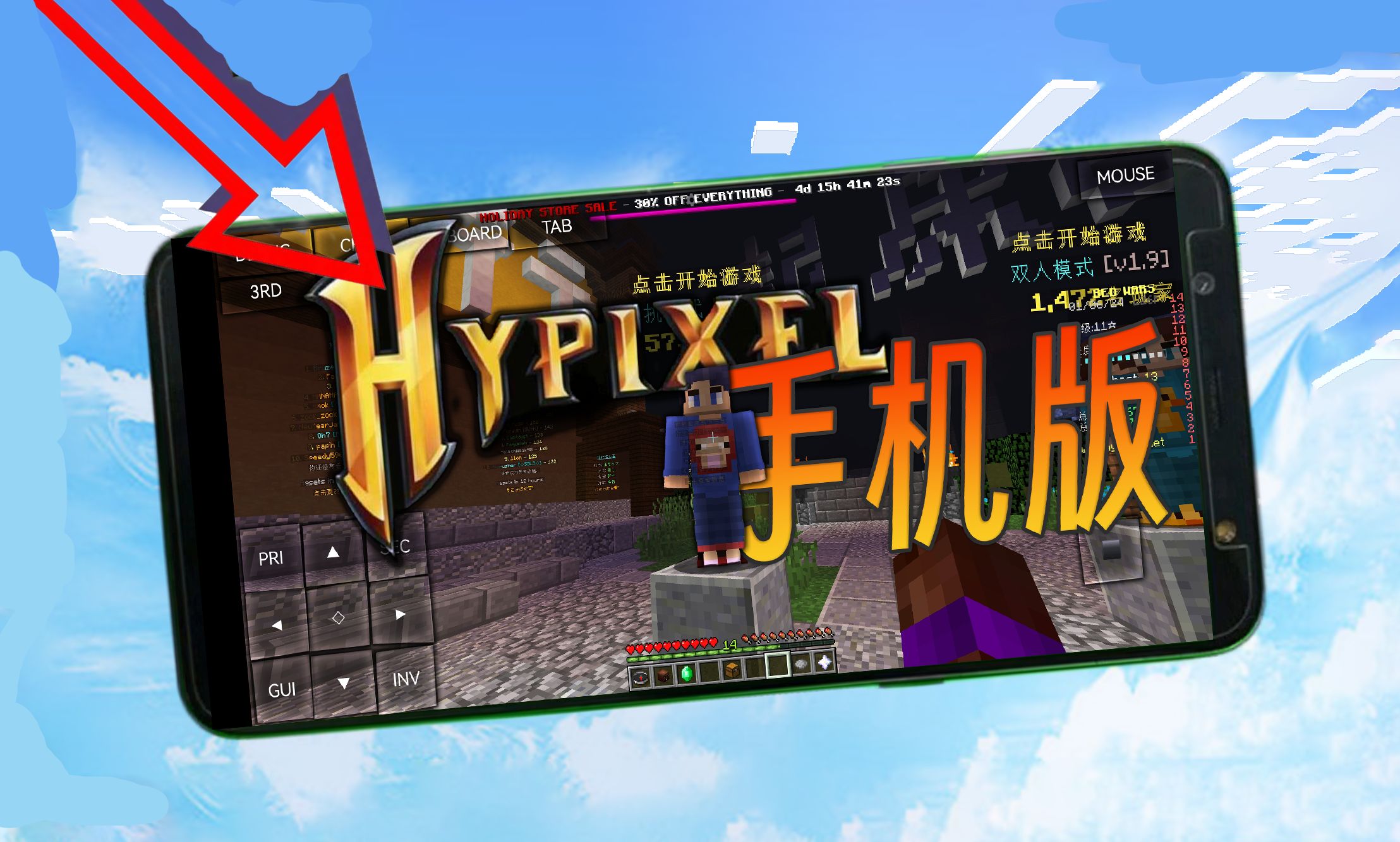 当电脑大神玩家第一次玩手机版Hypixel服务器