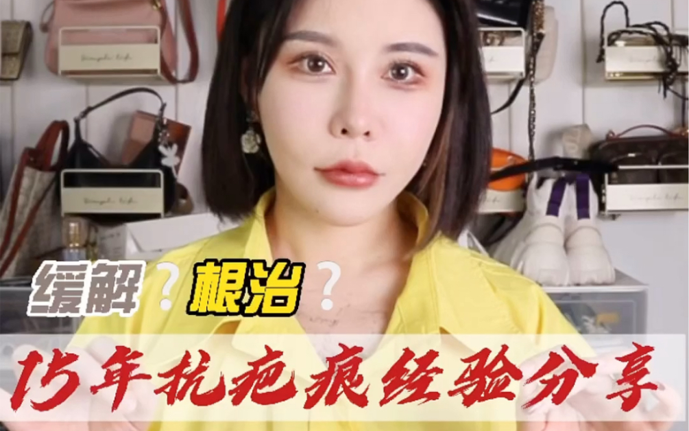 15年抗增生疤痕疙瘩公开❗️祛疤针or同位素ߪ� 黑榜:表皮生长因子 ...