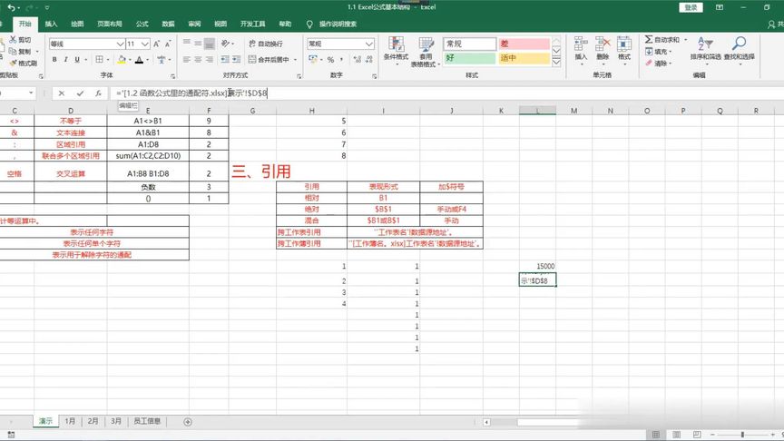 【Excel函数进阶教程】第1集 公式基本元素结构及运算符