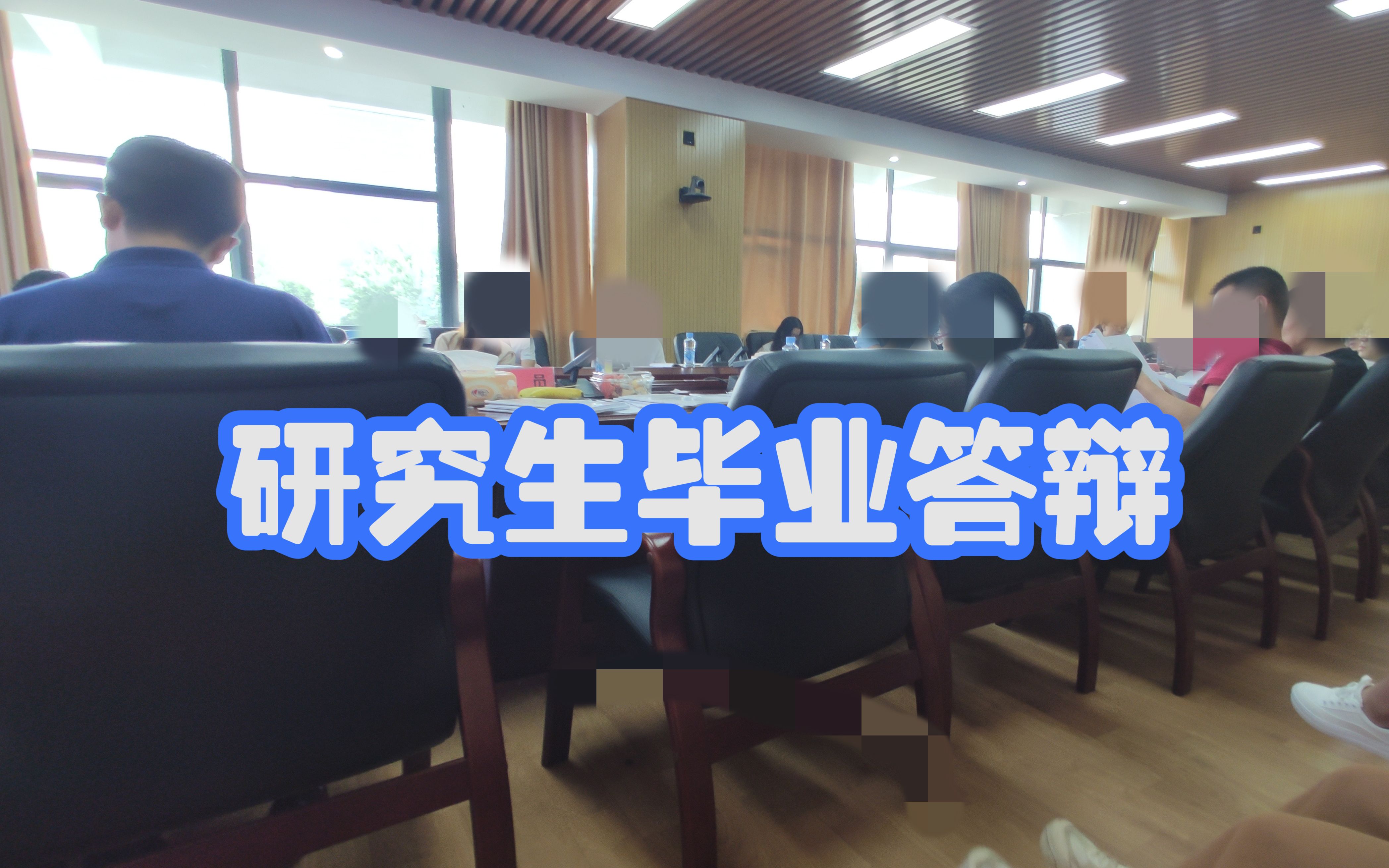 研究生毕业论文答辩的现场是什么样的呢?一起来看一下吧