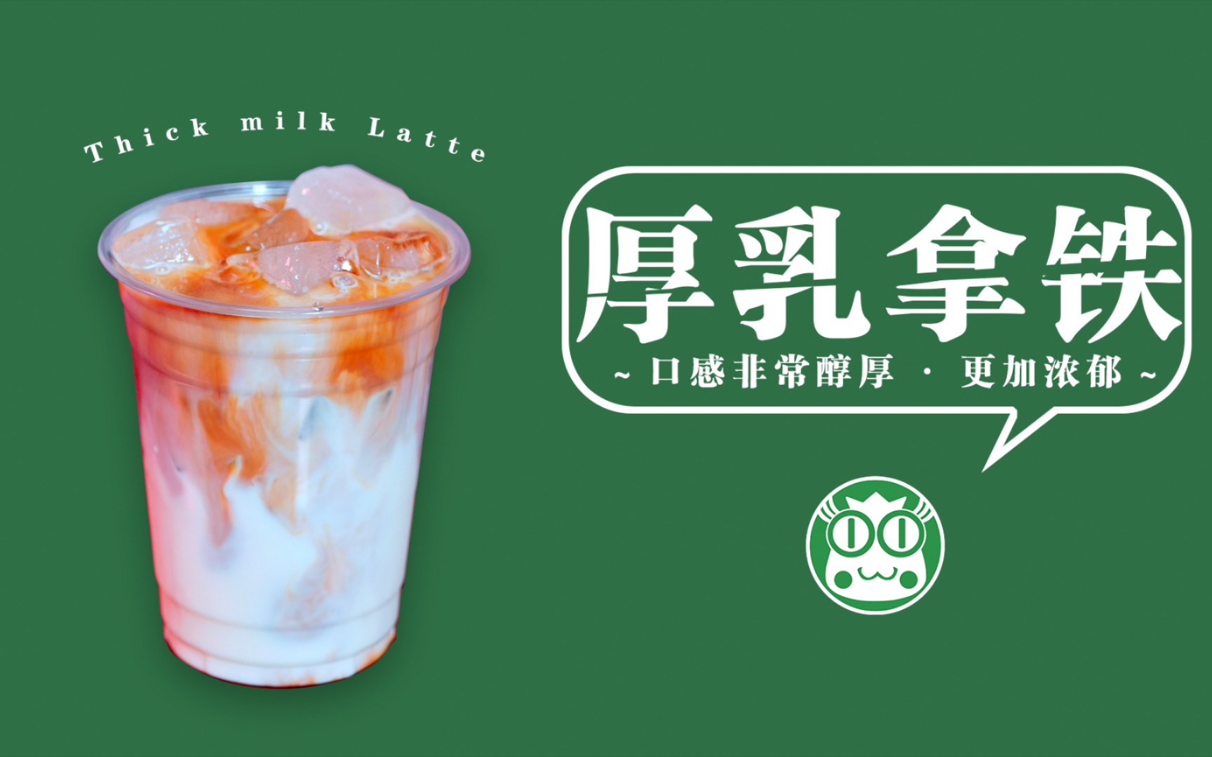 「青蛙丸一宝」瑞幸咖啡头牌饮品厚乳拿铁,在家也能轻松复刻!