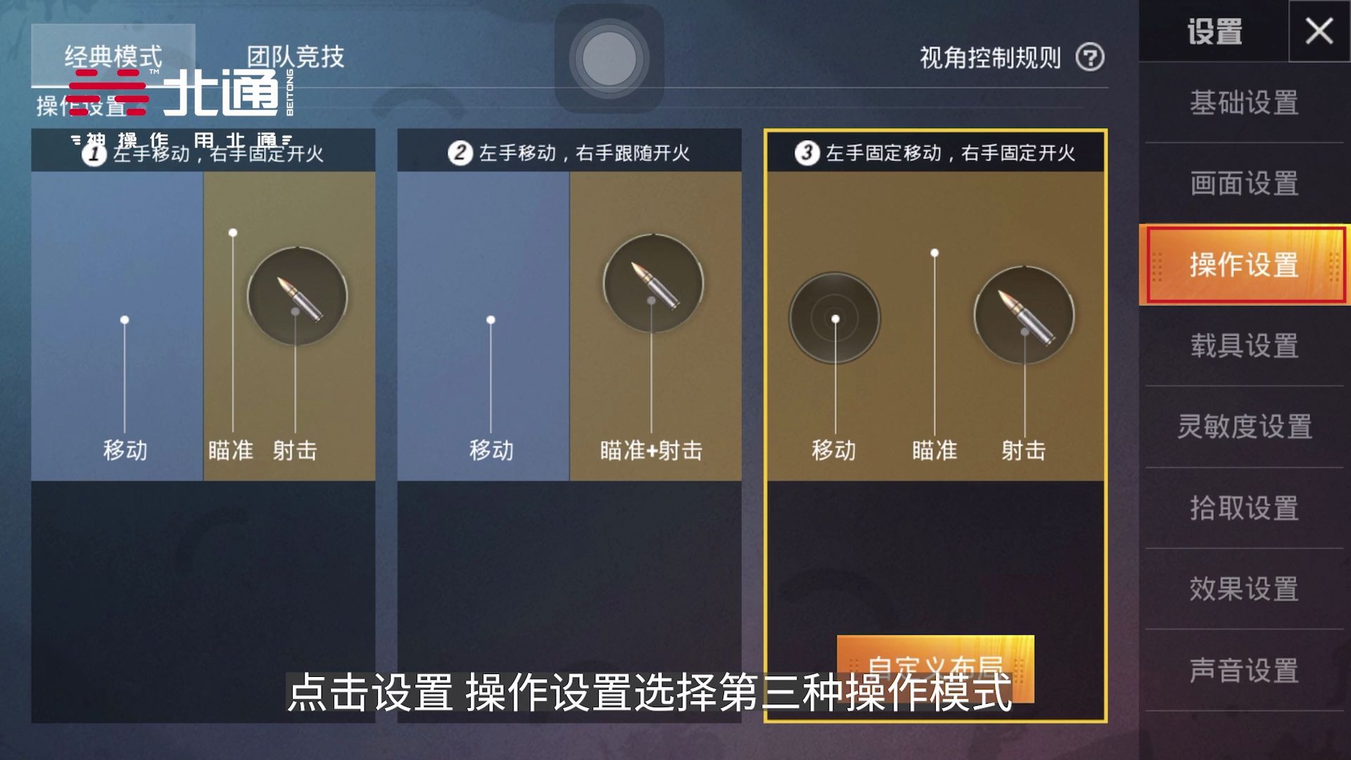 苹果13.4以上系统吃鸡按键使用教程