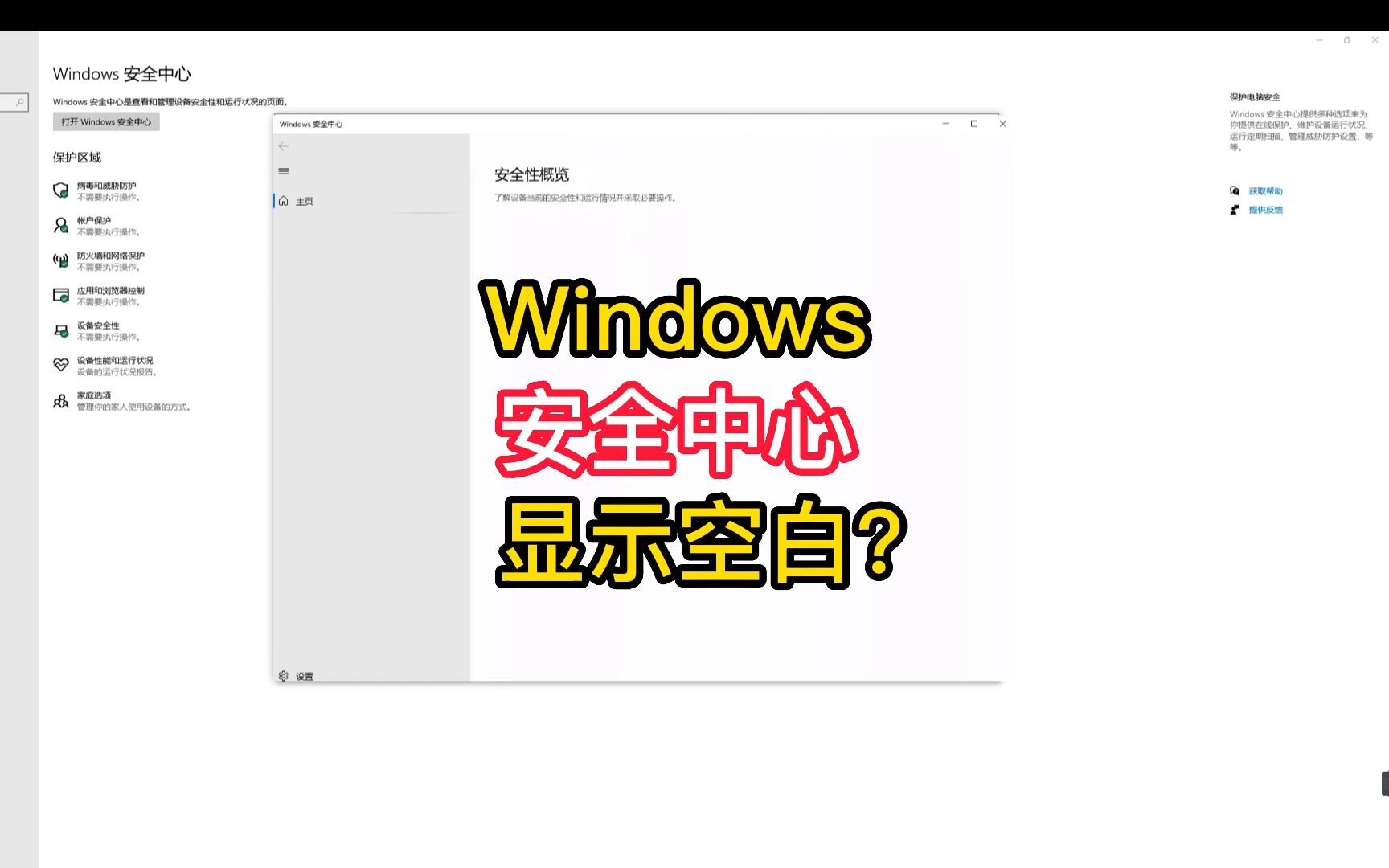 【Windows】安全中心打开显示空白?解决方法!