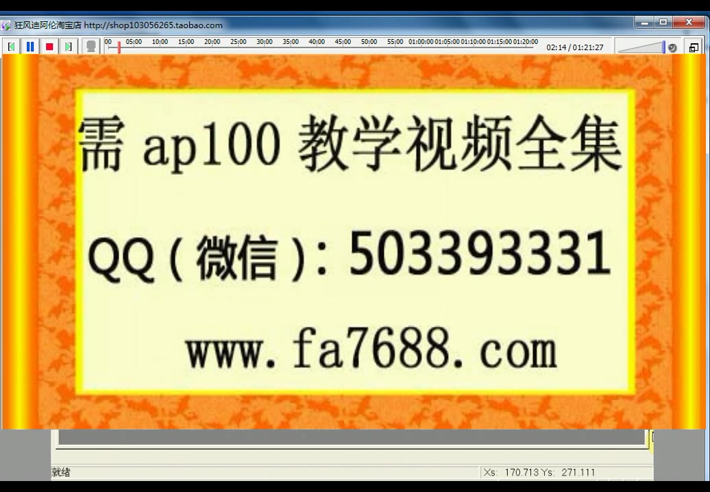 ap100编程软件视频教程-在线收看