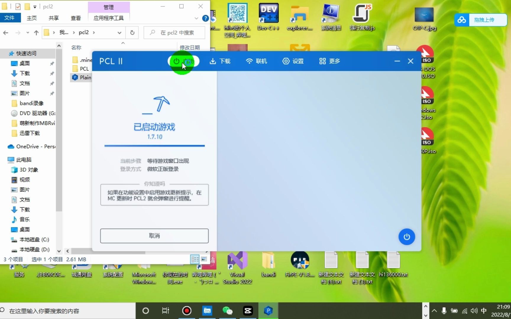 如何下载mc教程