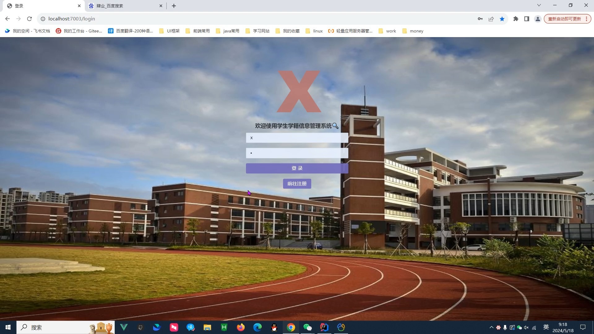 学生学籍管理系统-计算机毕设项目