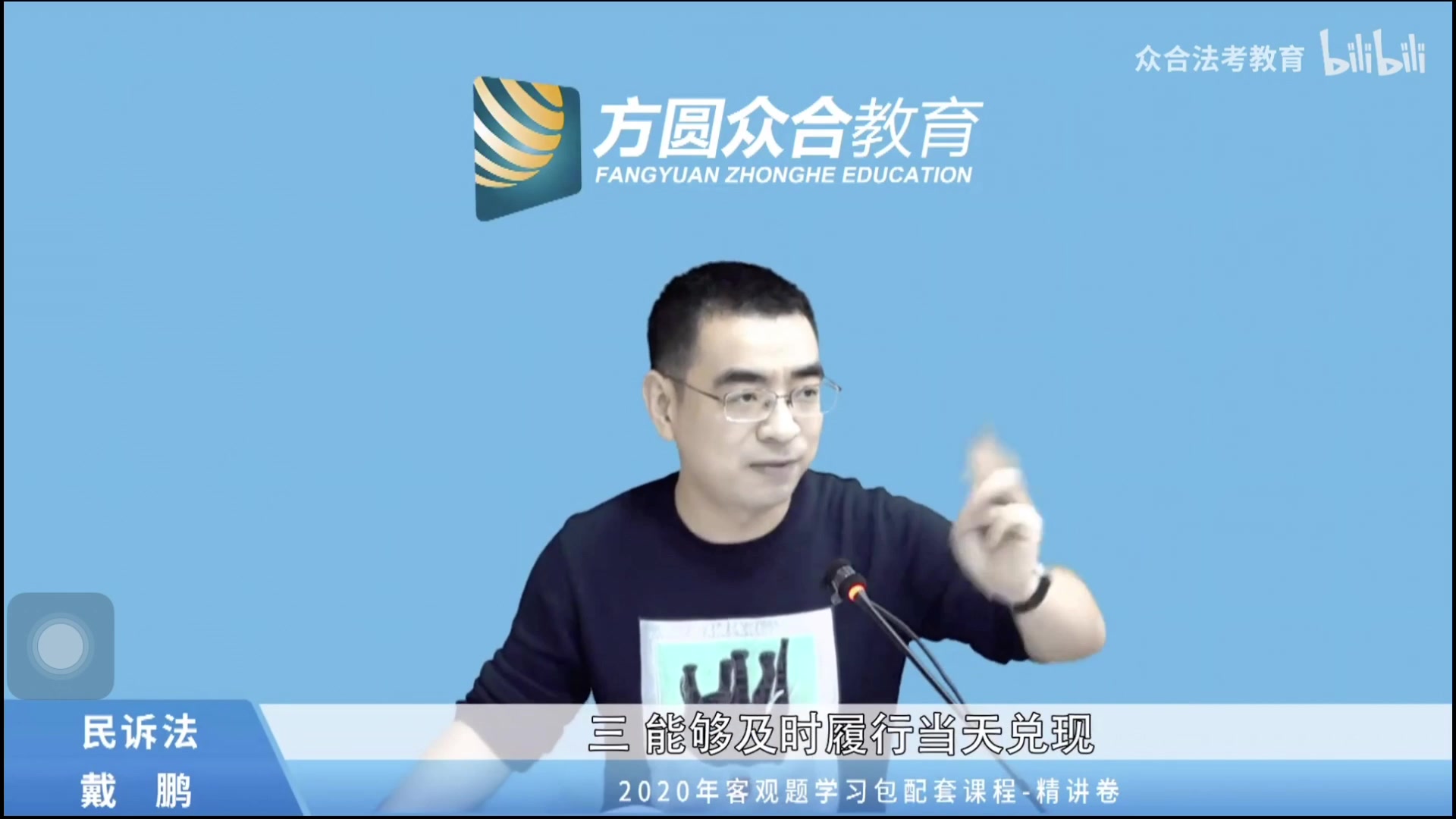 民诉戴鹏精讲总结6(14调解-15一审程序-16简易程序)