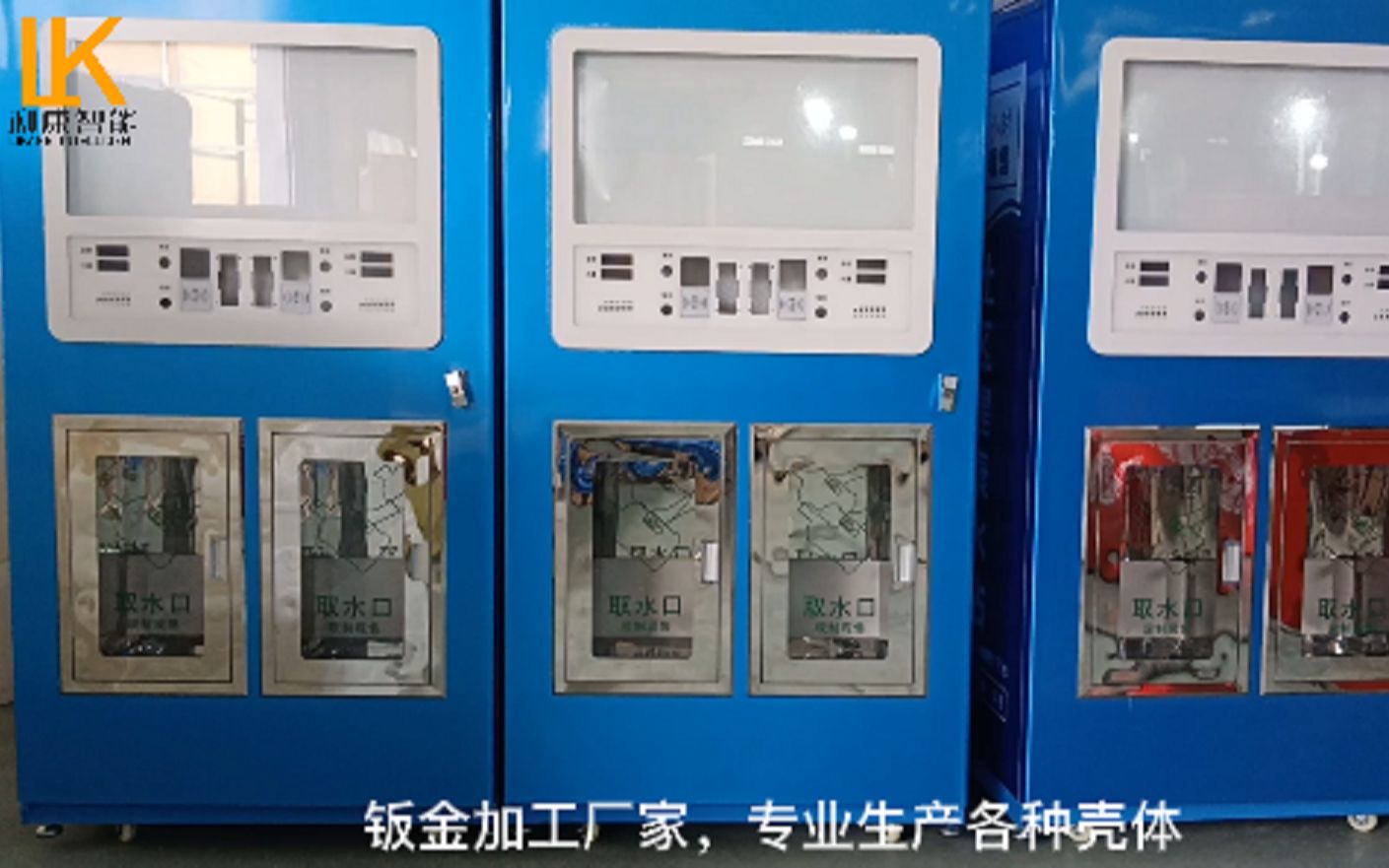 山东临沂钣金加工售水机外壳售货机壳体生产厂家