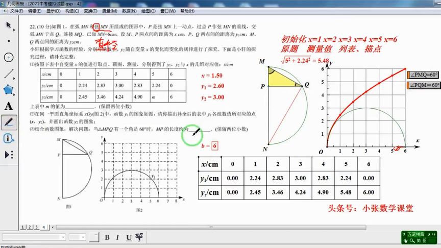 几何画板动画演绎2021年郑州外国语中学开学试卷第22题函数问题