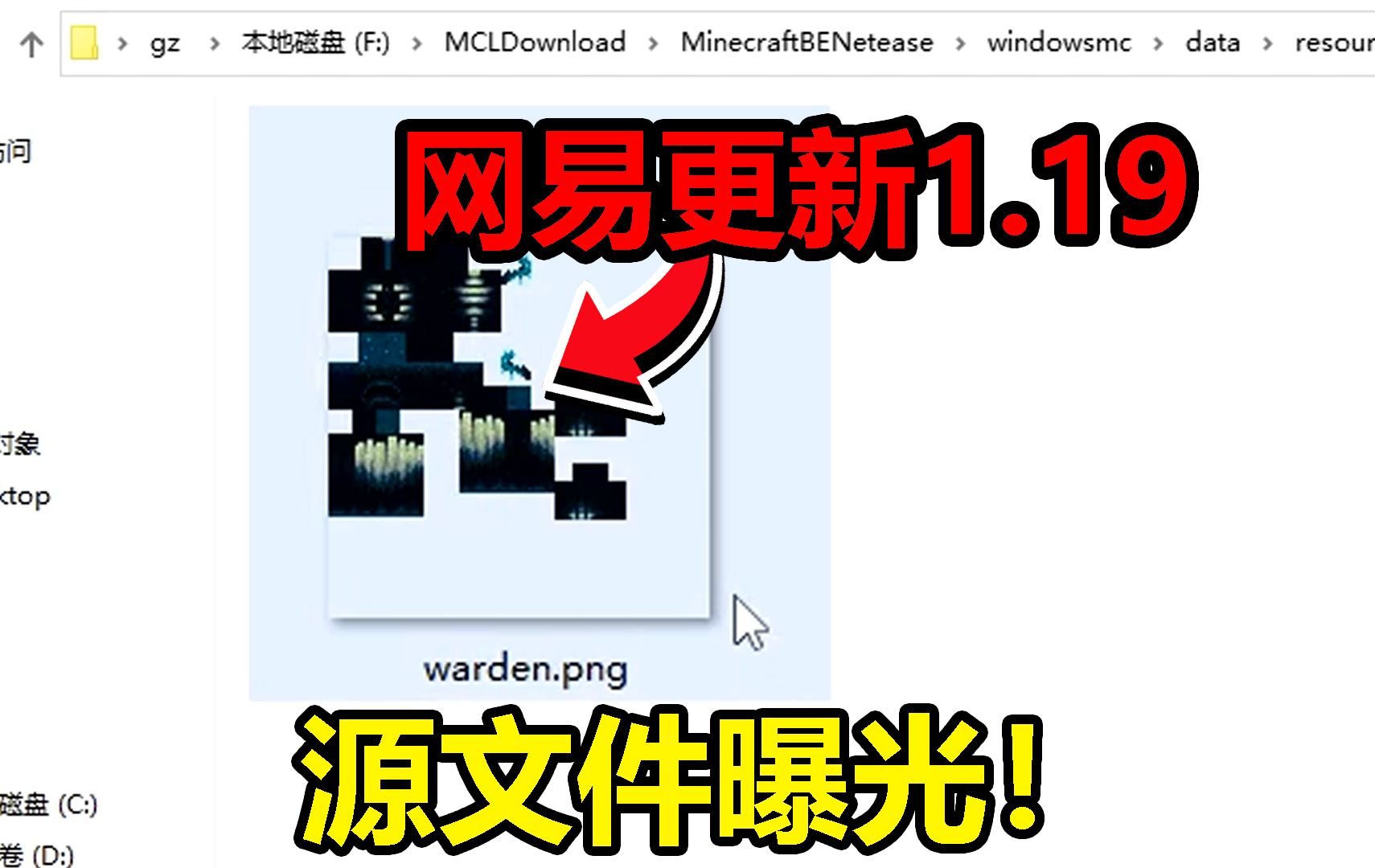 网易我的世界源文件曝光!筹备更新1.19!_哔哩哔哩bilibili_我的世界
