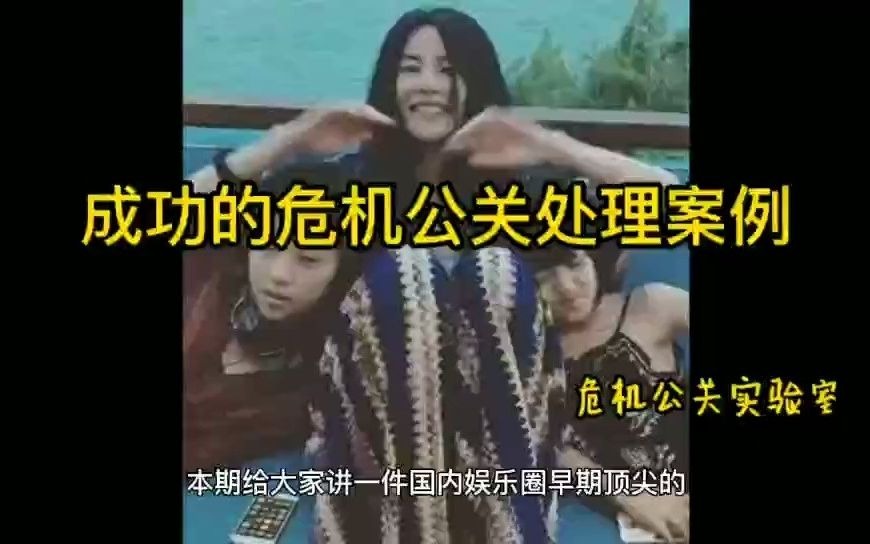 成功的危机公关处理案例